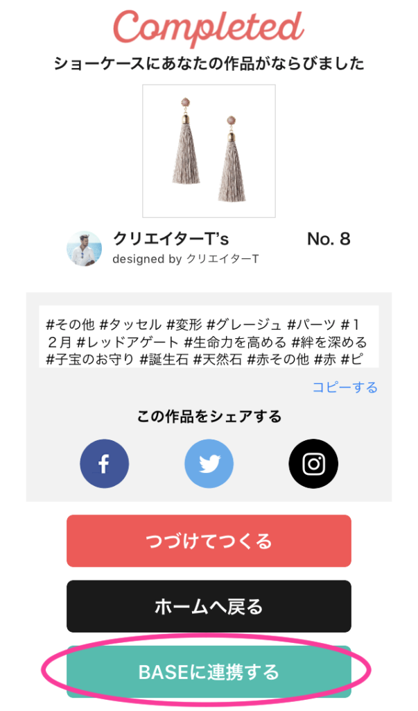 【monomyとBASE】 連携のやり方と流れ 順を追ってやさしく解説